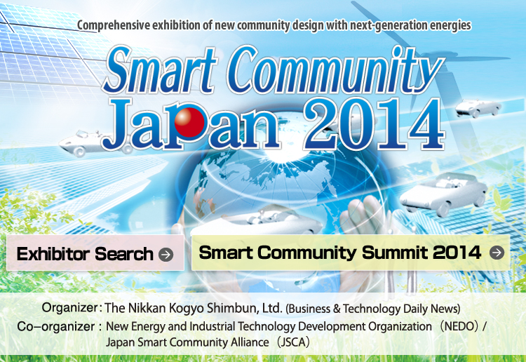 Official website of Smart Community Japan 2014
